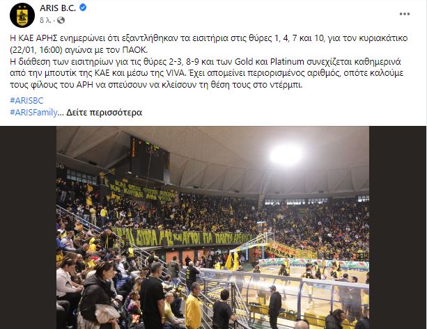 Άρης: Προς νέο sold out στο ντέρμπι με τον ΠΑΟΚ | Gazzetta