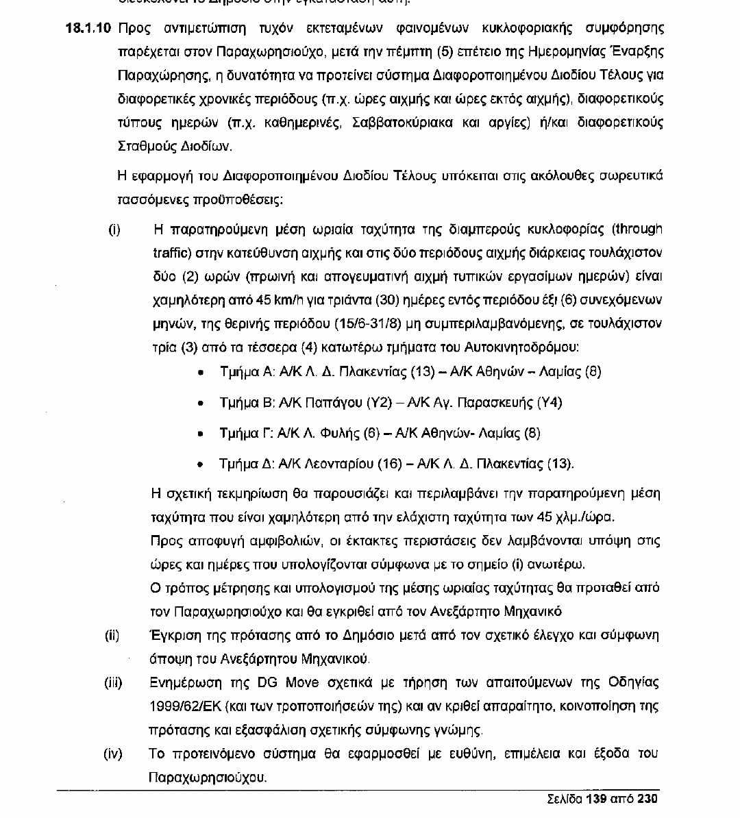 Αττική Οδός: Έρχονται τα κυμαινόμενα διόδια ανάλογα με τις ημέρες και ...