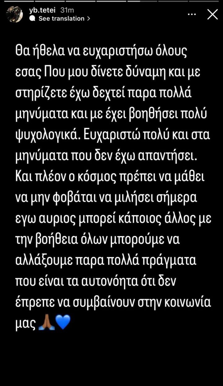 Τεττέι: «Ο κόσμος πρέπει να μάθει να μη φοβάται να μιλήσει» | Gazzetta