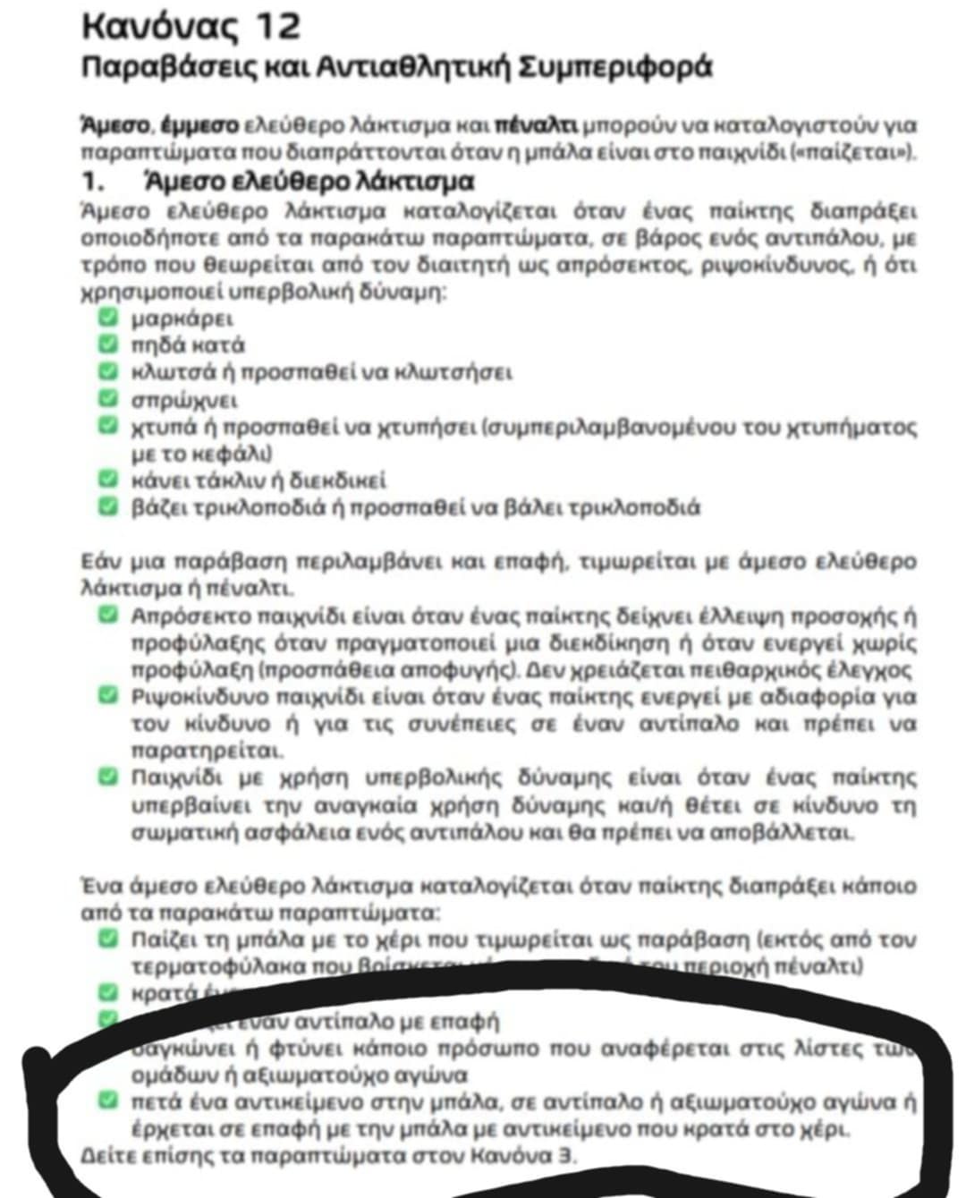 Λαμία-Παναθηναϊκός: Το πέναλτι του Φουρτάδο για το 3-1 και τι αναφέρει ...