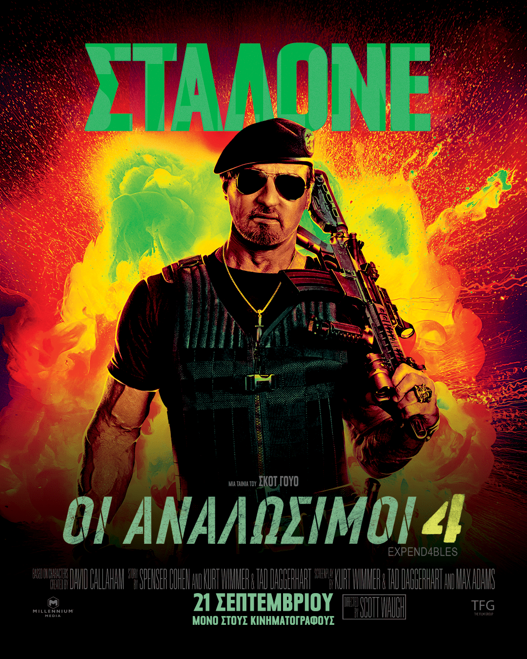 Οι ΑΝΑΛΩΣΙΜΟΙ 4 είναι εδώ και το gazzetta έχει το άχαστο αποκλειστικό ...
