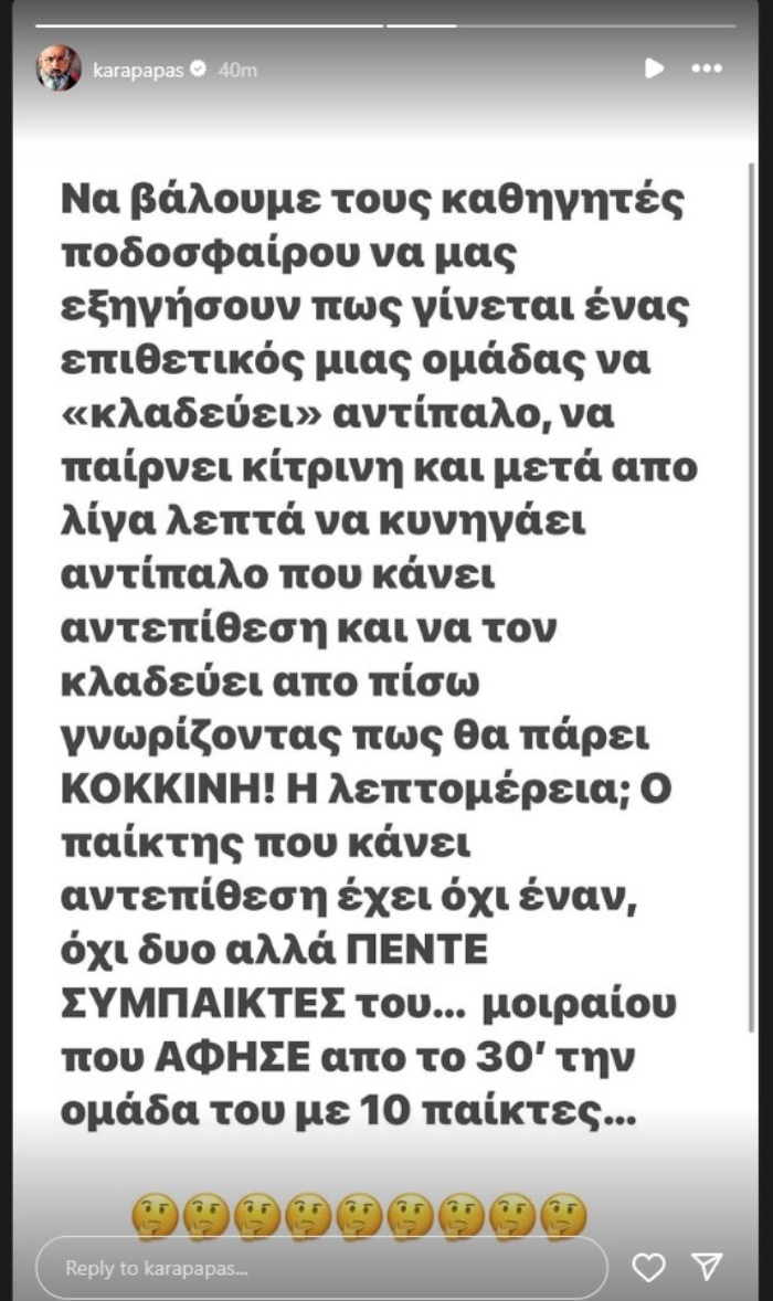 Καραπαπάς για αποβολή Μουτίνιο: «Να μας εξηγήσουν πως γίνεται ένας ...