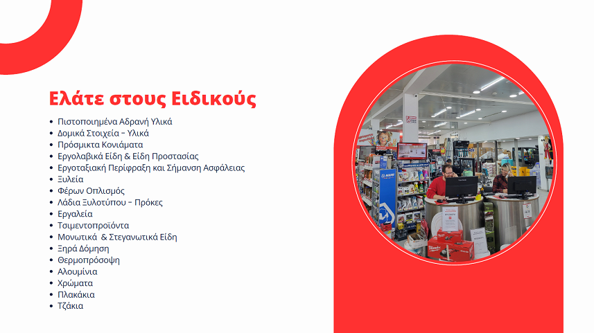 Όλα όσα χρειάζεσαι για τον νέο σου χώρο θα τα βρεις στη Domica Center ...