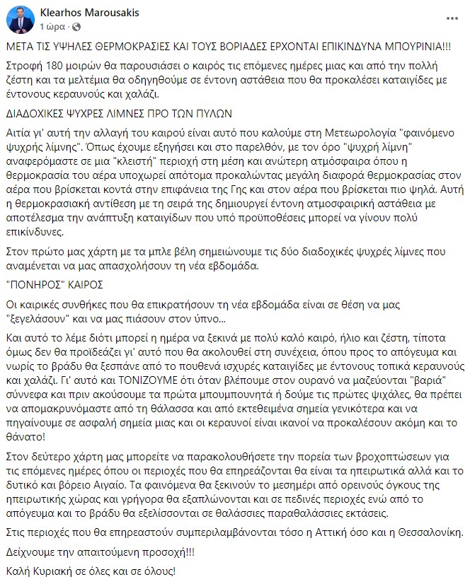 «ΜΕΤΑ ΤΟΝ ΚΑΥΣΩΝΑ ΕΡΧΟΝΤΑΙ ΕΠΙΚΙΝΔΥΝΑ ΜΠΟΥΡΙΝΙΑ ΚΑΙ ΧΑΛΑΖΙ» | TASTV.gr ...