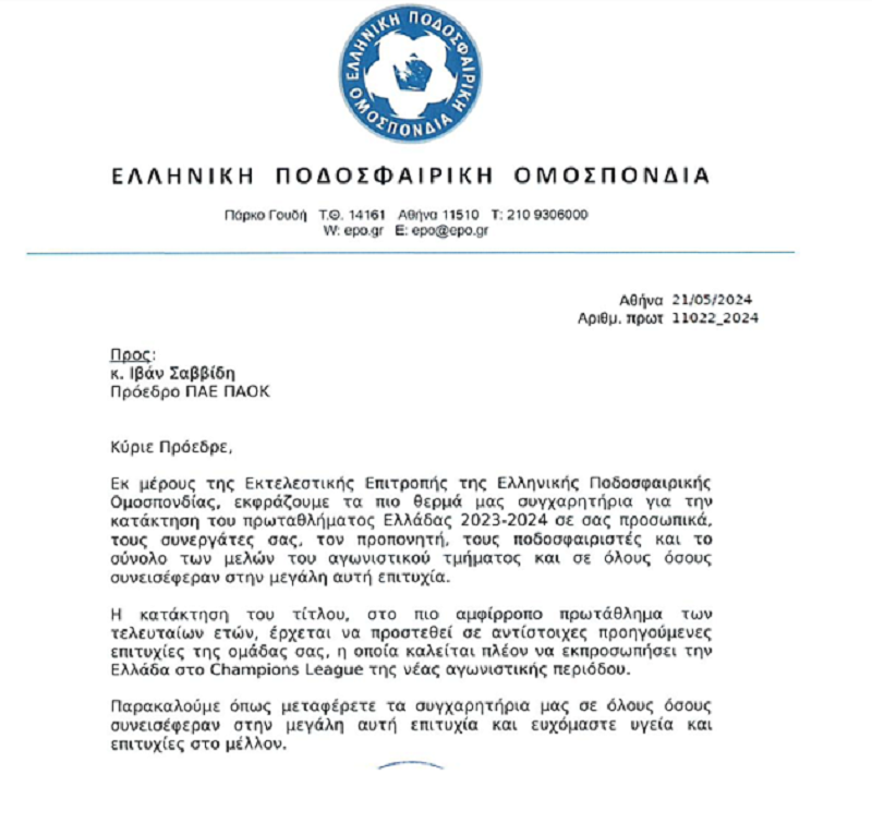 ΠΑΟΚ: Συγχαρητήρια επιστολή από την ΕΠΟ για την κατάκτηση του ...