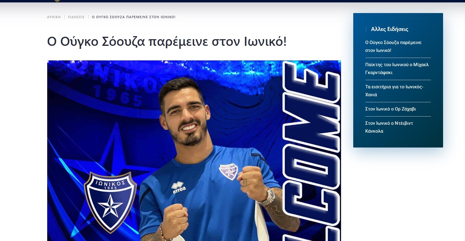 Καλαμάτα-Ιωνικός: Ανακοίνωσαν τον Ούγκο Σόουζα σε απόσταση... τριών ...