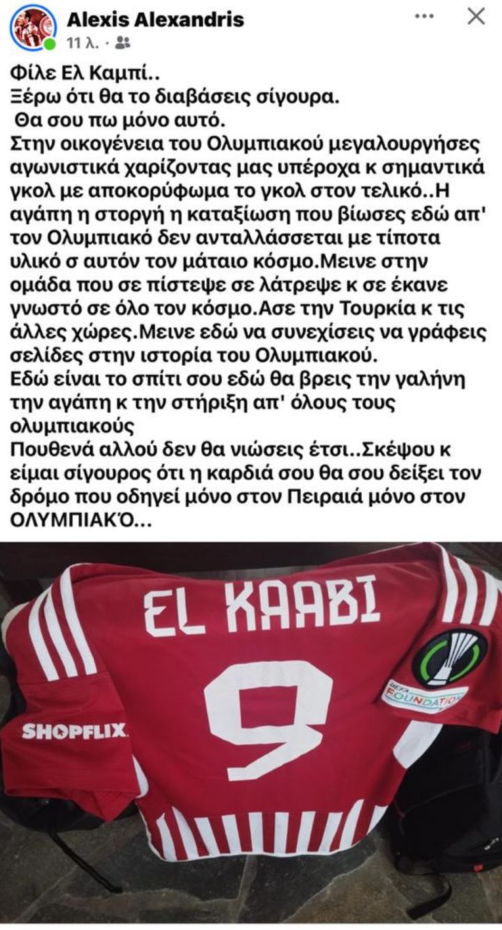 Αλεξανδρής σε Ελ Καμπί: «Εδώ είναι το σπίτι σου, εδώ θα βρεις την ...
