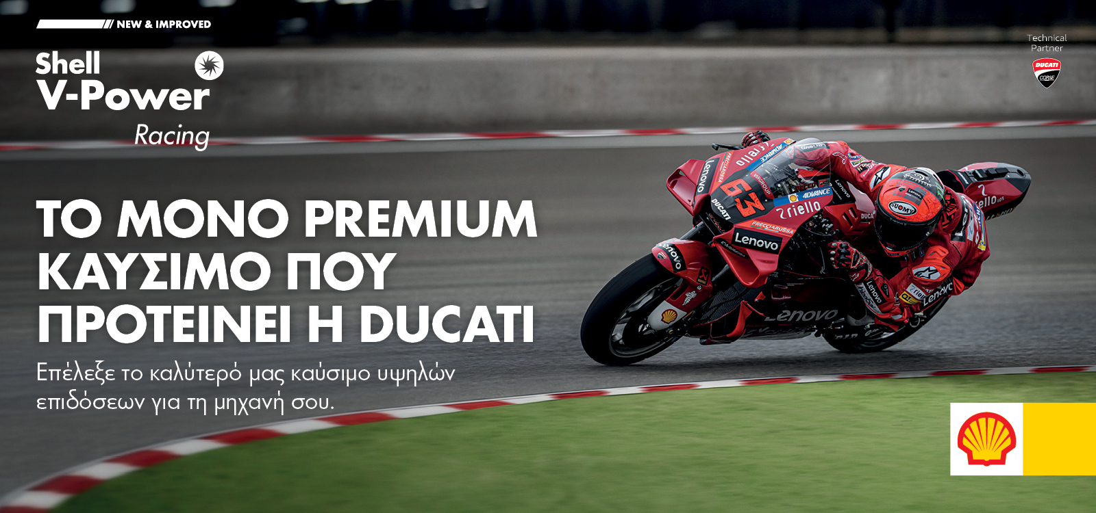 Shell V-Power: Με νέα σύνθεση για 100% καθαρό κινητήρα | gMotion by ...