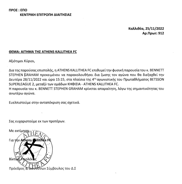 Η Καλλιθέα ζήτησε από τον Μπένετ να δει από κοντά το ντέρμπι με την ...