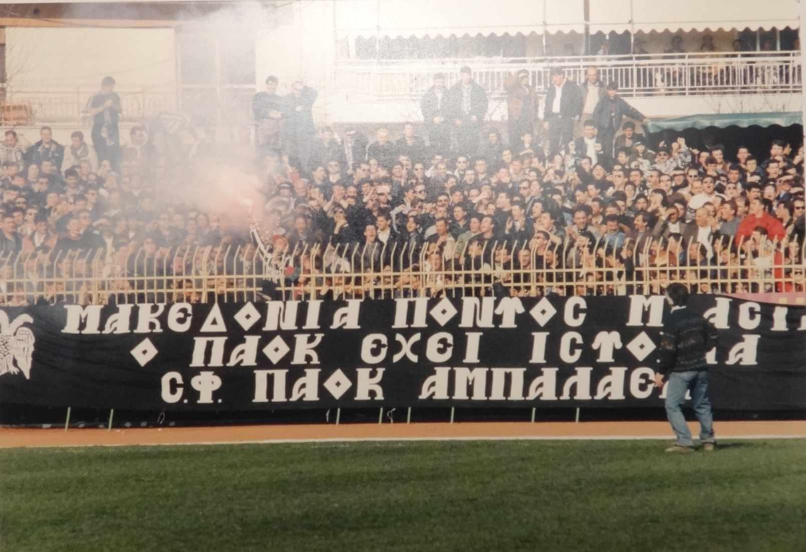 Πώς από το «Bizim ΠΑΟΚ» φτάσαμε στο «ο δικός μας ΠΑΟΚ δε χάνει ποτέ ...