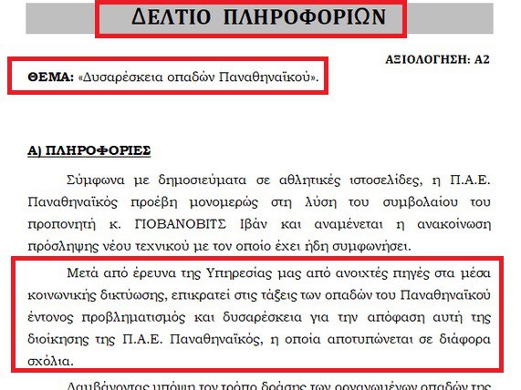 Παναθηναϊκός: Η ΕΛ.ΑΣ ενημέρωσε την ΠΑΕ Παναθηναϊκός για έκτακτα μέτρα ...