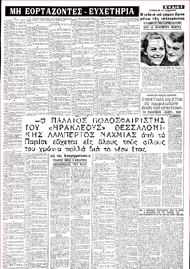 Ο άγνωστος πρώτος σκόρερ της Εθνικής Ελλάδος | Gazzetta