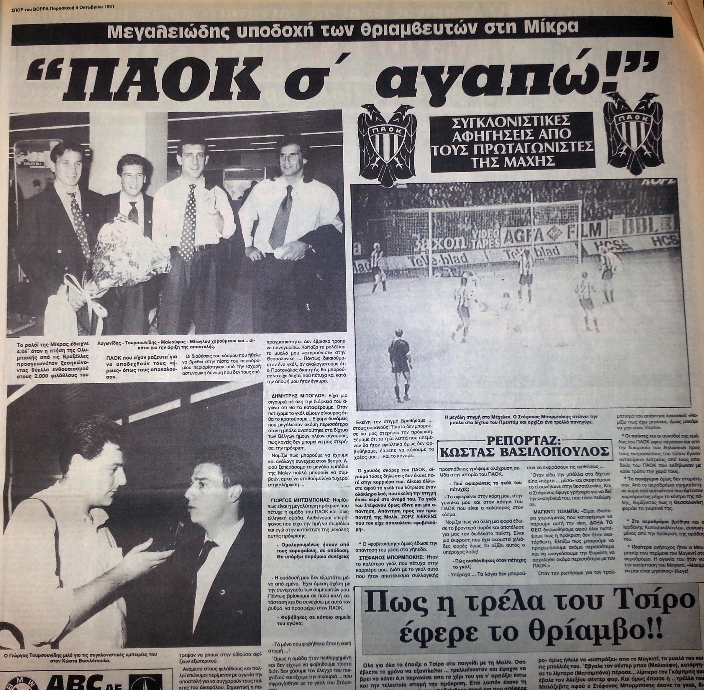 Κλαμπ Μπριζ – ΠΑΟΚ: Ήρωες με ονοματεπώνυμο… | Gazzetta