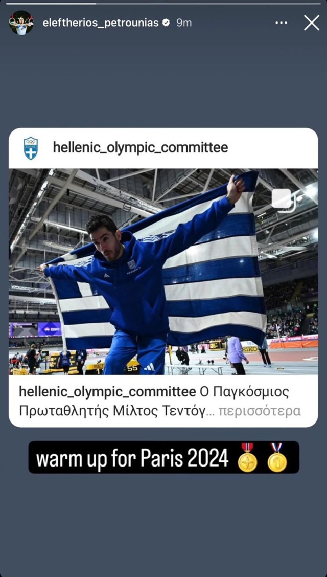 Ο Πετρούνιας αποθεώνει Τεντόγλου: «Ζέσταμα για το Παρίσι» | Gazzetta