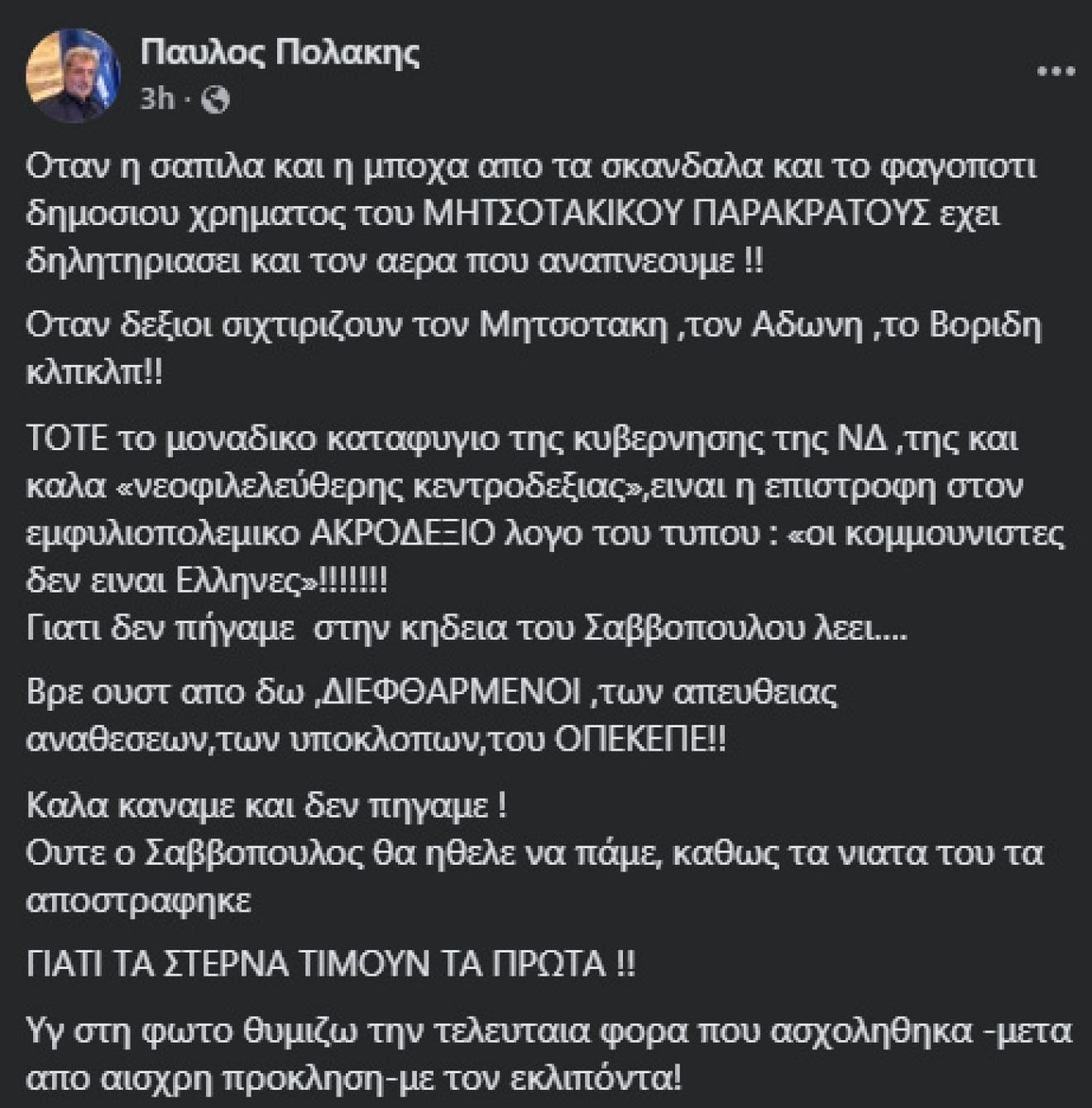 Σάλος με την ανάρτηση Πολάκη για τον Σαββόπουλο: «Καλά κάναμε και δεν ...