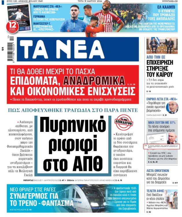 Πληροφορίες ότι άγνωστοι μπήκαν με αλυσοπρίονο σε χώρο με πυρηνικό ...