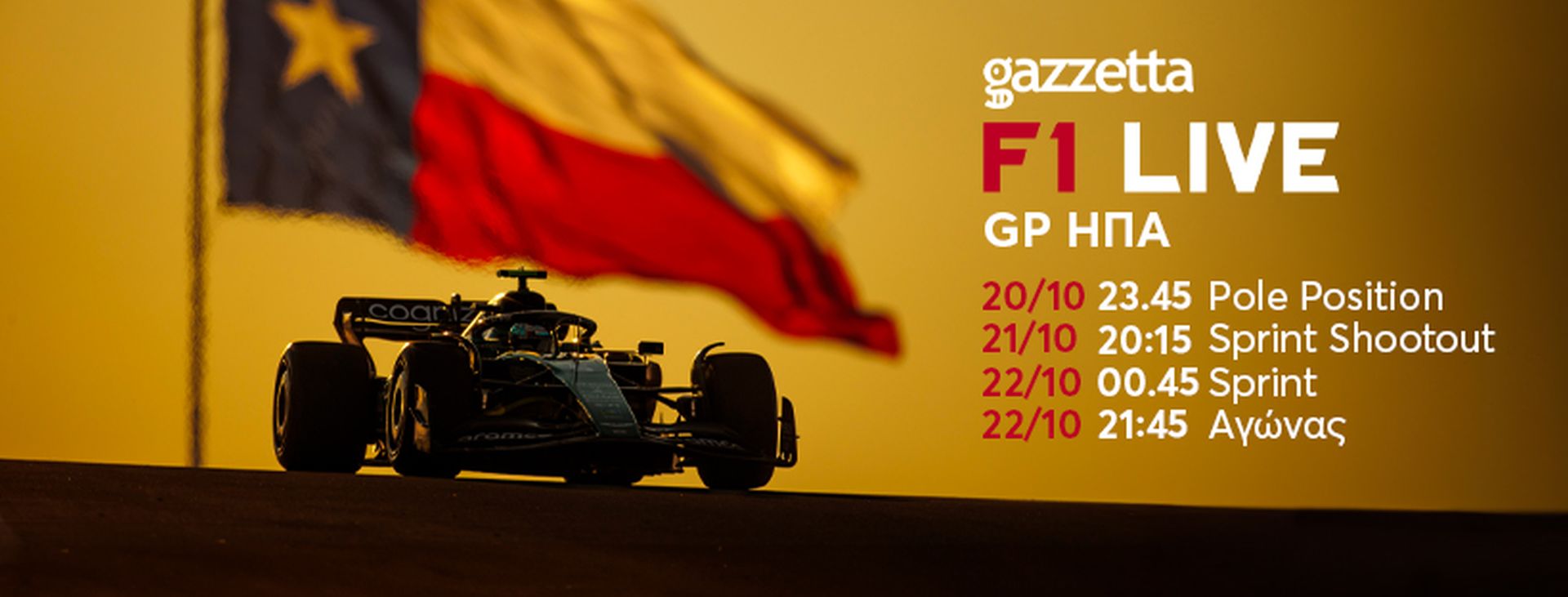 F1 - Λεκλέρ: «Η πρώτη στροφή κρύβει κινδύνους, όμως είναι πάντα ...