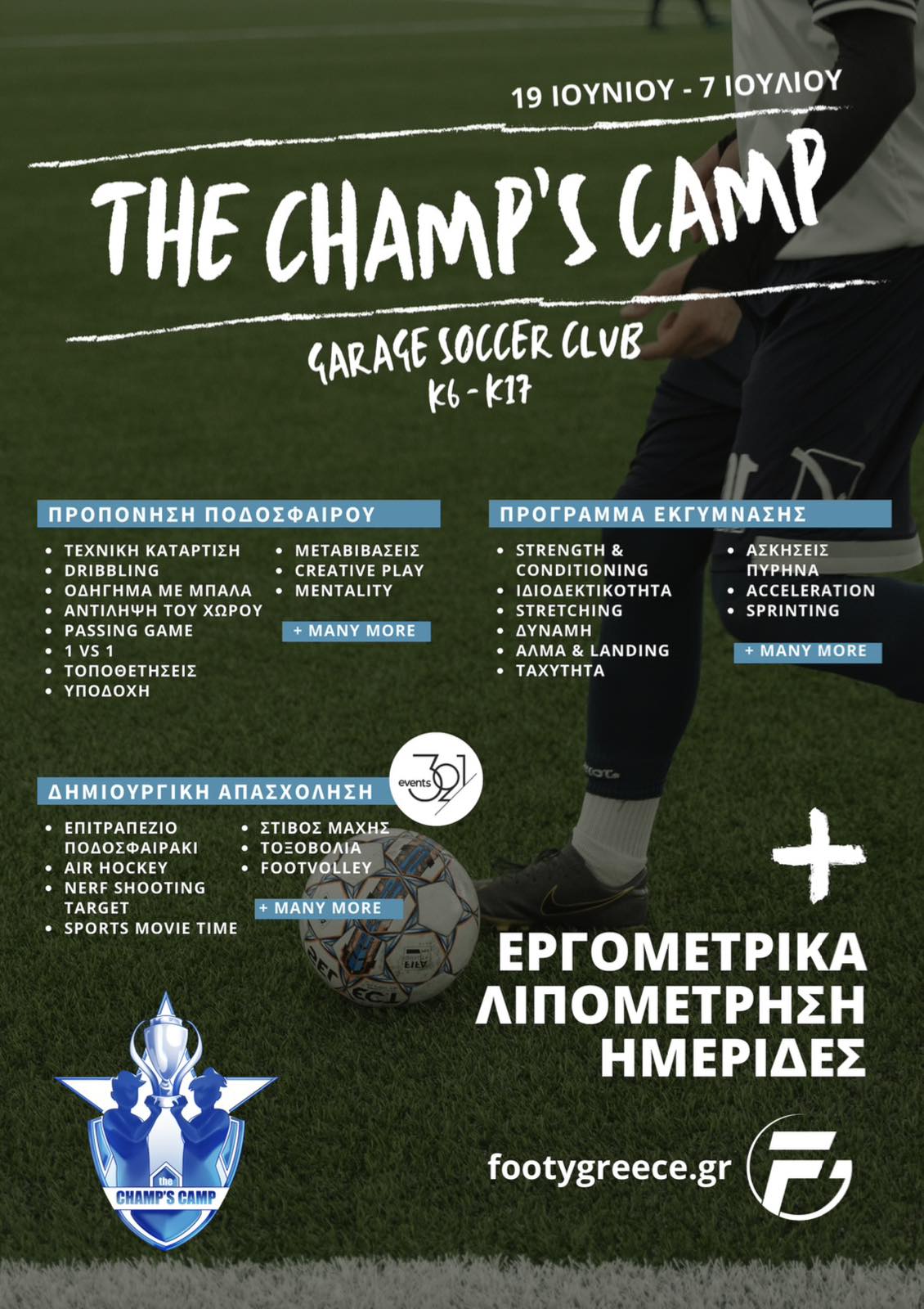 The Champ's Camp: Το 1ο ποδοσφαιρικό καμπ αγοριών και κοριτσιών είναι ...