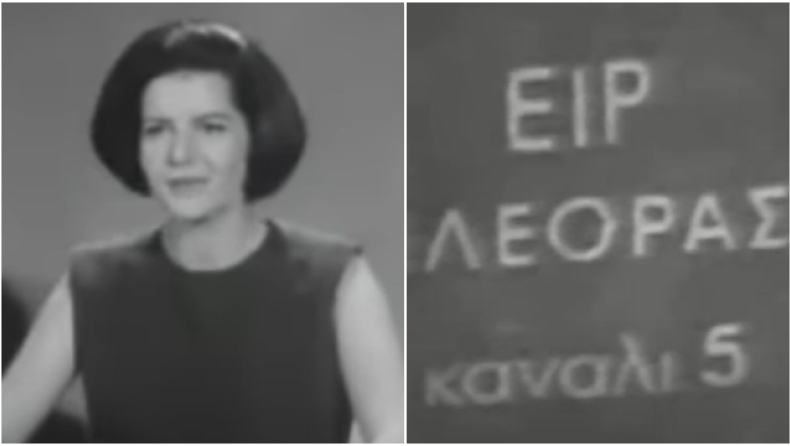 Τα 10 σημαντικότερα «Σαν σήμερα»: To πρώτο κανονικό πρόγραμμα του ΕΙΡ ...