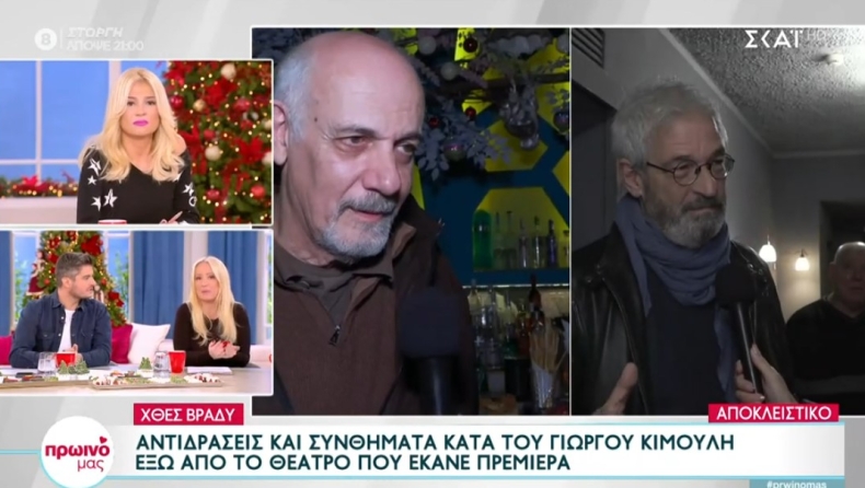 Πανελίστας στο «Πρωινό Μας» παρομοίασε τις αντιδράσεις για Κιμούλη με ...