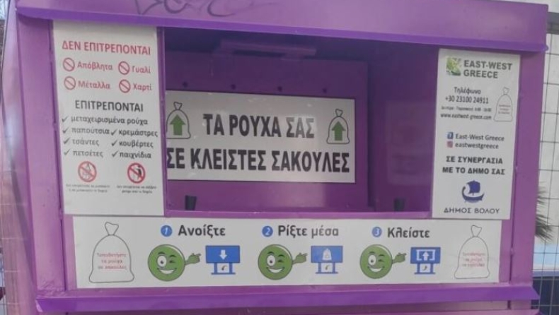 Αδιανόητο περιστατικό: Πέταξε το παιδί της στον κάδο ανακύκλωσης ρούχων ...