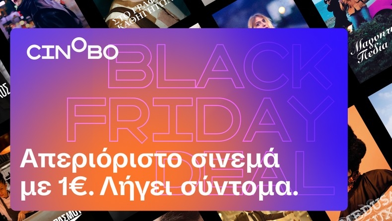 Η καλύτερη Black Friday προσφορά για streaming και οι 3 ταινίες που ...