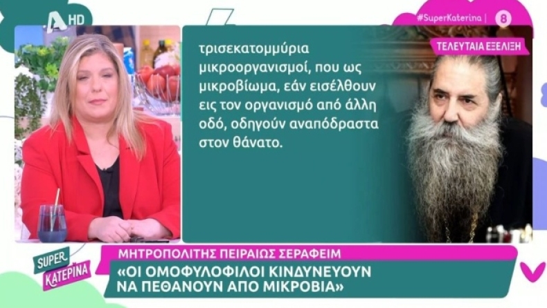 Νέα ομοφοβική επίθεση του μητροπολίτη Σεραφείμ: «Οι ομοφυλόφιλοι ...