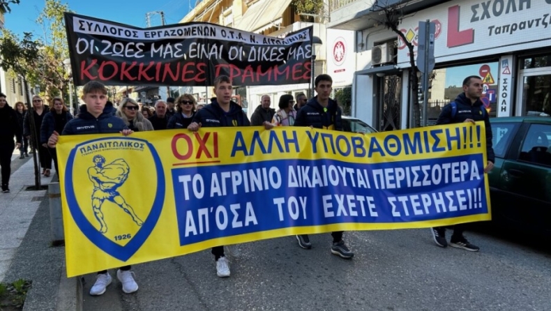 Διαμαρτυρία με τη συμμετοχή Παναιτωλικού στο Αγρίνιο: «Κάτω τα χέρια ...