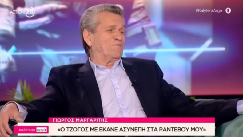 Μαργαρίτης: «Δεν ξέρω αν έχω χάσει ένα σπίτι στον τζόγο, μπορεί να ...