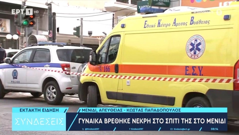 Θρίλερ στο Μενίδι: Νεκρή γυναίκα στη μέση του δρόμου με μαχαίρι ...
