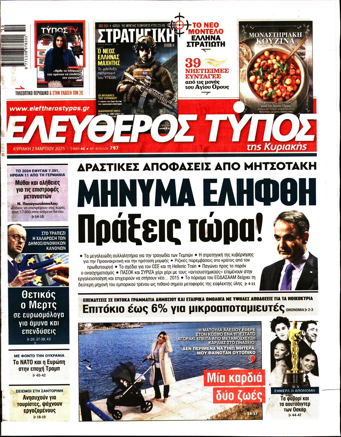 Εφημερίδα ΕΛΕΥΘΕΡΟΣ ΤΥΠΟΣ: Πρωτοσέλιδο και οπισθόφυλλο | gazzetta.gr