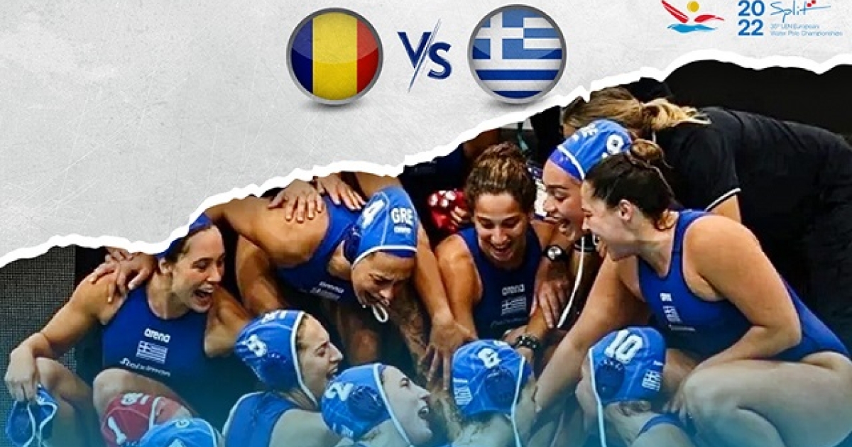 Live: Ρουμανία - Ελλάδα | Ευρωπαϊκό Πρωτάθλημα Πόλο | Gazzetta