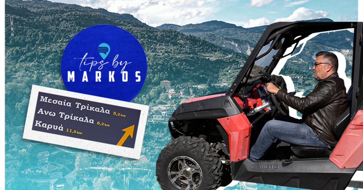 Έφτασε και το τρίτο επεισόδιο του Tips by Markos: Η εξερεύνηση των Τρικάλων Κορινθίας ξεκινά ...