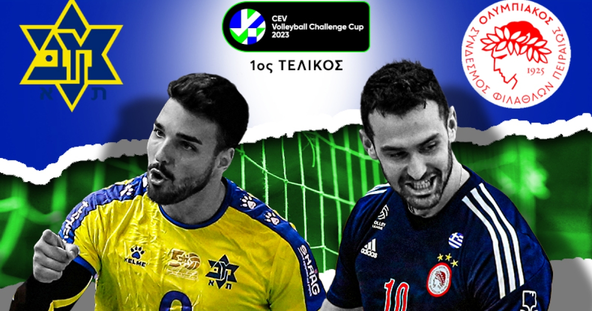 Μακαμπι Τελ Αβιβ - Ολυμπιακός Live 05-03-2023 | Challenge Cup | Gazzetta