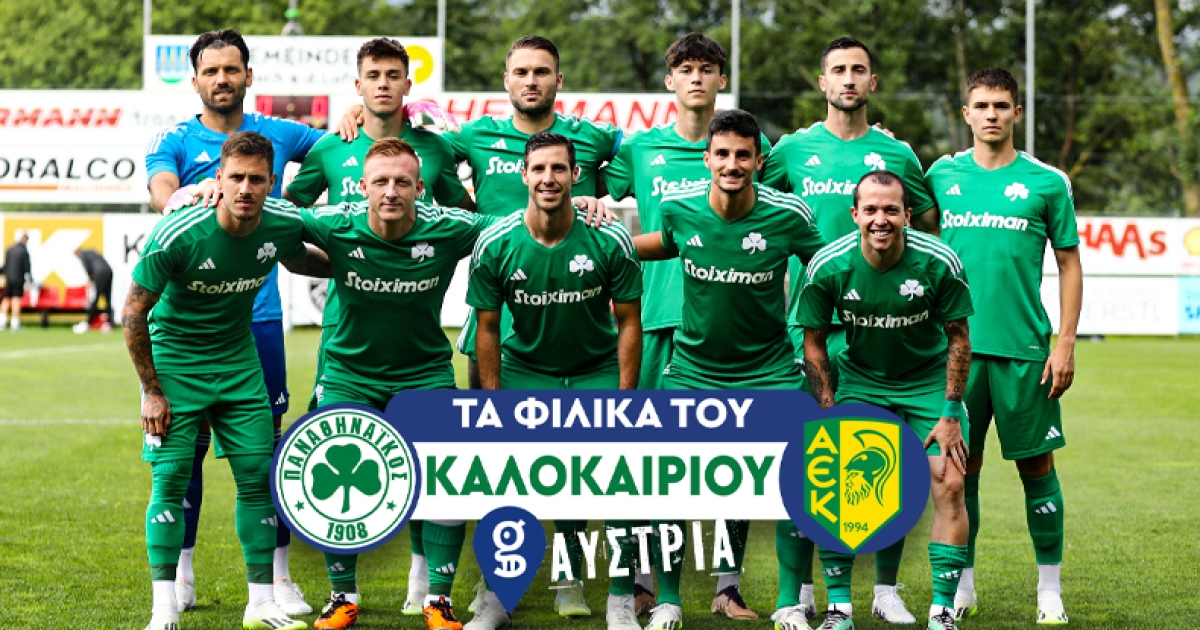 Παναθηναϊκός - ΑΕΚ Λάρνακας Live 09-07-2023 | Club Friendly | Gazzetta