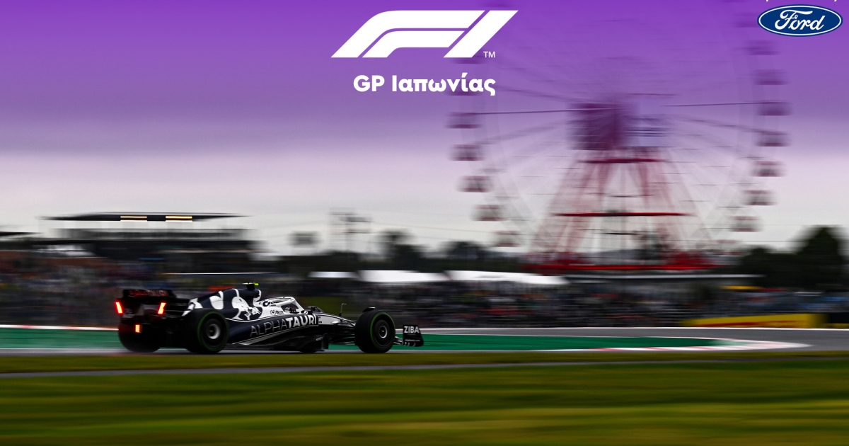 LIVE F1 - GP Ιαπωνίας, Αγώνας | Formula 1 | Gazzetta
