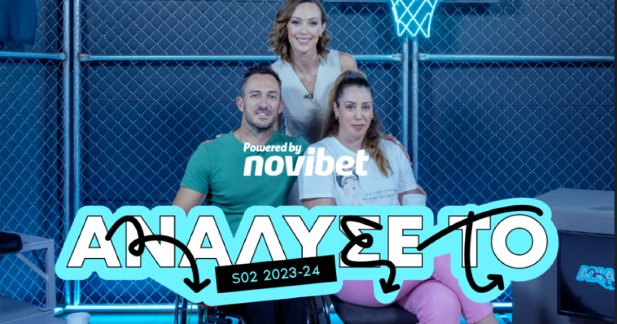 Ένα ξεχωριστό «Ανάλυσέ το» στο κανάλι της Novibet! | Gazzetta