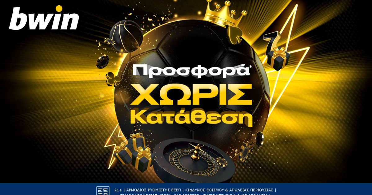 Η προσφορά* που περίμενες στην bwin! Εντελώς ΔΩΡΕΑΝ, ΧΩΡΙΣ κατάθεση! | Gazzetta