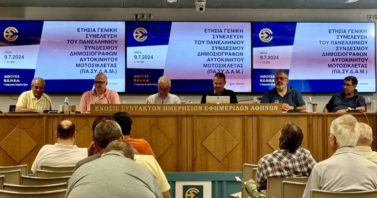 Γενική Συνέλευση ΠΑ.ΣΥ.Δ.Α.Μ. και νέο Διοικητικό Σύμβούλιο | gMotion by ...
