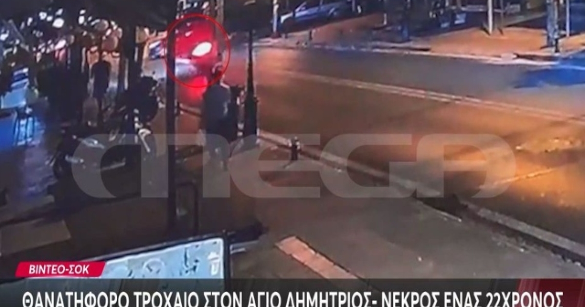 Βίντεο ντοκουμέντο από θανατηφόρο τροχαίο στον Άγιο Δημήτριο: Μηχανή ...