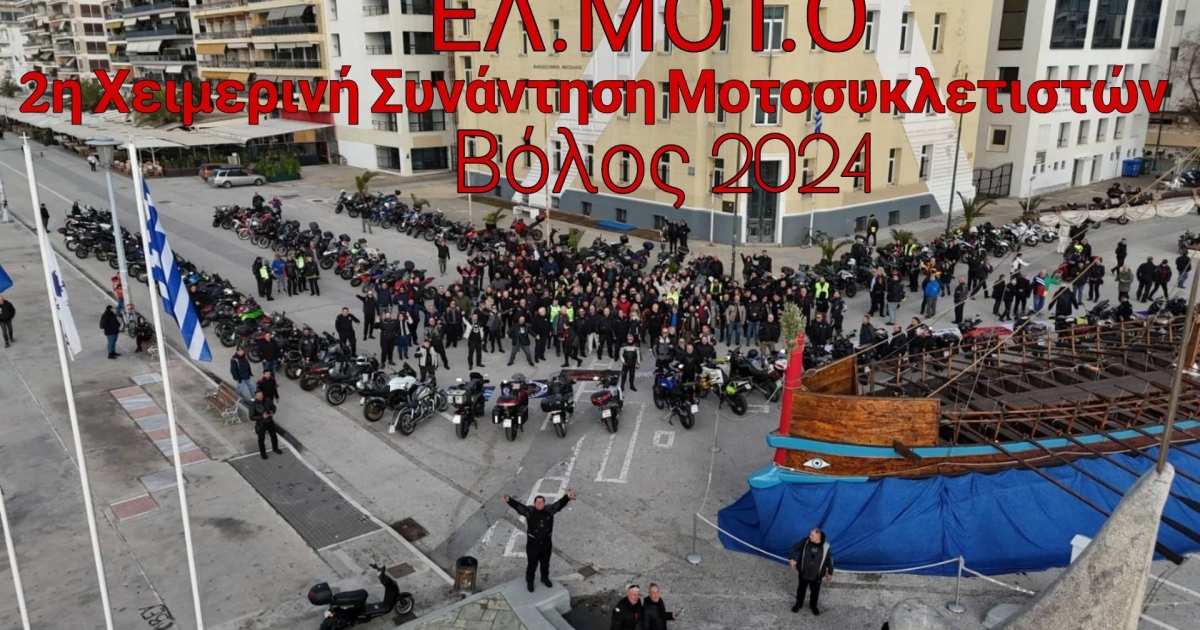 2η Χειμερινή Συνάντηση Μοτοσυκλετιστών: Ένα τριήμερο με ...