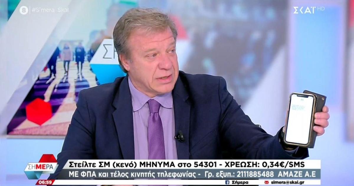 Ο Παπαδημητρίου του ΣΚΑΪ έλαβε πρωί πρωί μήνυμα-απάτη από το «παιδί ...