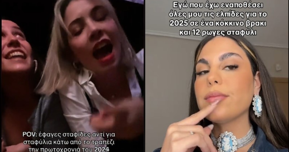 Γιατί όλες οι κοπέλες στο TikTok έτρωγαν σταφύλια και φορούσαν κόκκινο εσώρουχο την πρωτοχρονιά ...