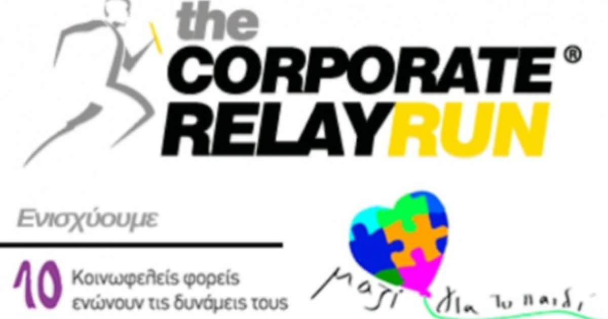 Ο Ολυμπιακός στο Corporate Relay Run | Gazzetta