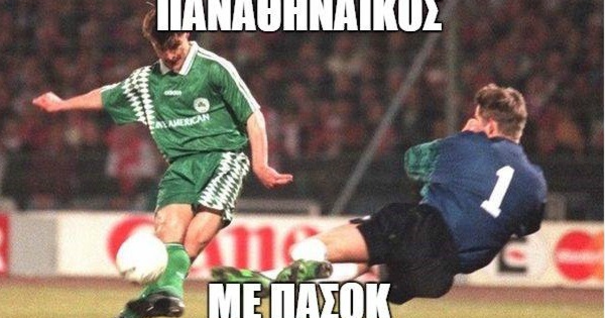 12 memes που αποδεικνύουν ότι με το ΠΑΣΟΚ τα πράγματα ήταν καλύτερα ...