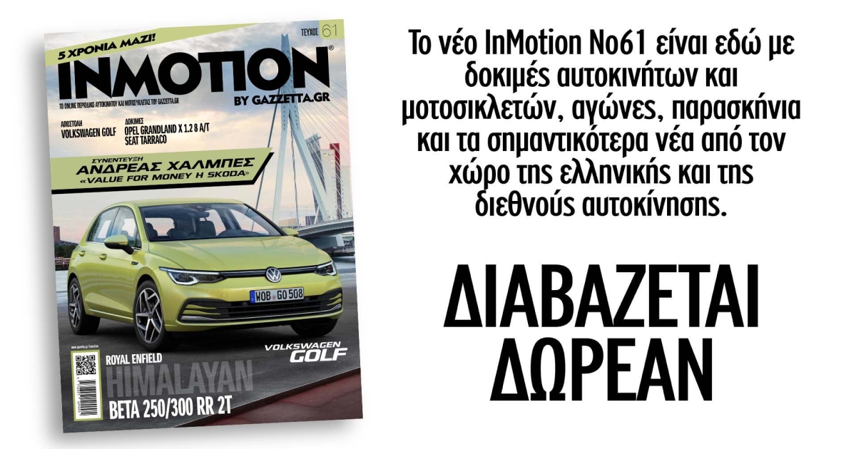 Τα πάντα για το VW Golf 8ης γενιάς στο νέο τεύχος inMotion | gMotion by ...